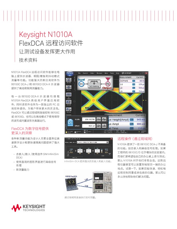 N1010A FlexDCA 远程访问软件 PDF Asset Page | Keysight